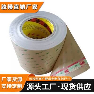 3M93010LE 透明胶带耐高温双面胶耐溶剂防水初粘性强不残胶易模切