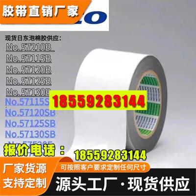 日东玻璃电子元件手机边