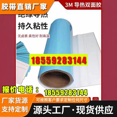 3M导热垫片:3M9889FR,3M9894FR,3M9879FR