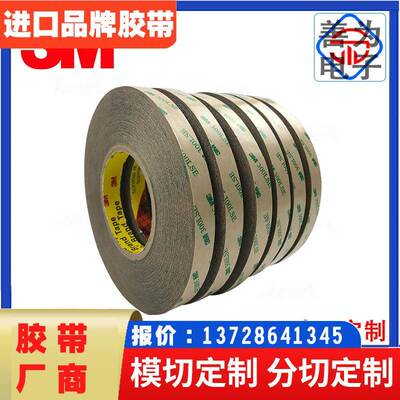 3M93005LE/300LSE双面胶模切加工PE薄膜底纸高粘固定耐温透明背胶
