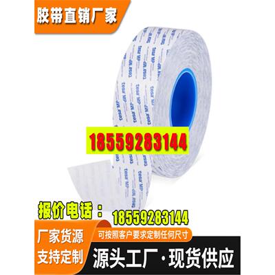 德莎透明双面胶带耐高温