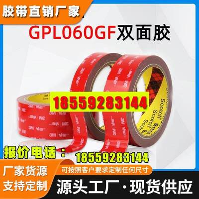 3MGPL-060GF低温强力双面贴车用 魔术贴高粘度行车记录仪固定无痕