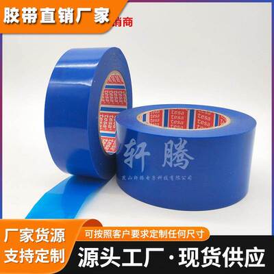 正品tesa德莎4298蓝色冰箱家电家具运输固定胶带正品现货售完即止