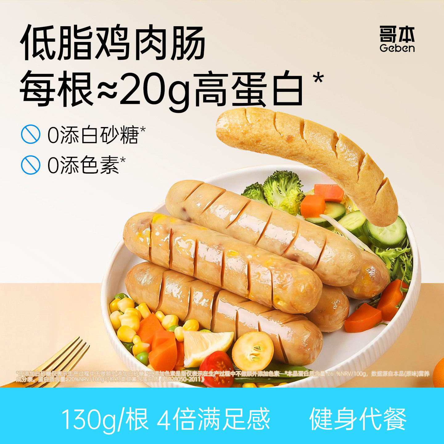 低脂鸡肉肠鸡胸肉减高蛋白轻即食烤香肠健身代餐健康解馋卡零食品