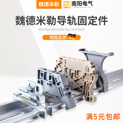 导轨固定件魏德米勒SAKEW35ZEW