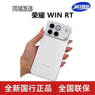 honor/荣耀 WIN RT 骁龙8至尊版旗舰芯10000mAh电池185Hz刷新手机