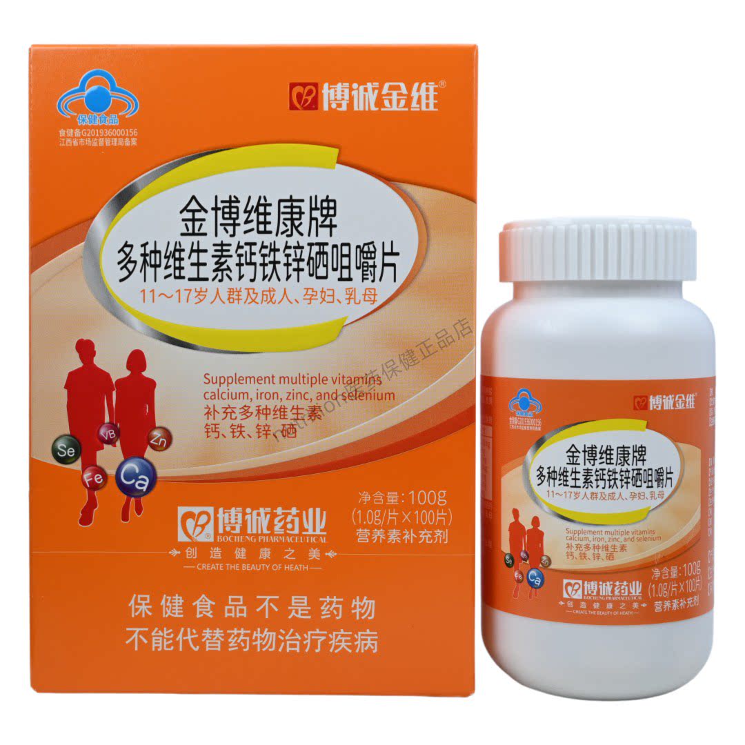 博城金维金博维康牌多种维生素钙铁锌硒咀嚼片11~17及成人100片