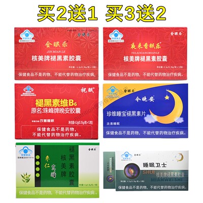 买2送1买3送2核美牌褪黑素胶囊褪黑素片睡眠状况不佳者正品12粒盒