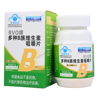 三力国药RVO牌多种B族维生素咀嚼片11-17岁及成人孕妇乳母60片/盒