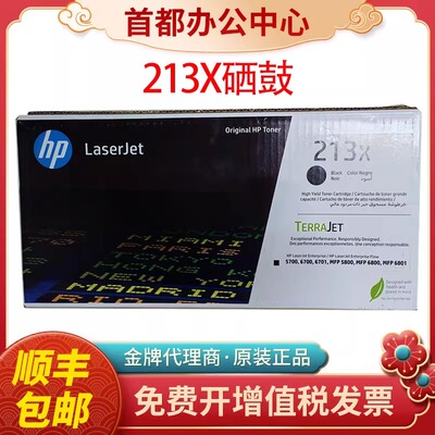 原装惠普W2130A 213X硒鼓5700dn 6700dn 6701dn 5800dn打印机硒鼓