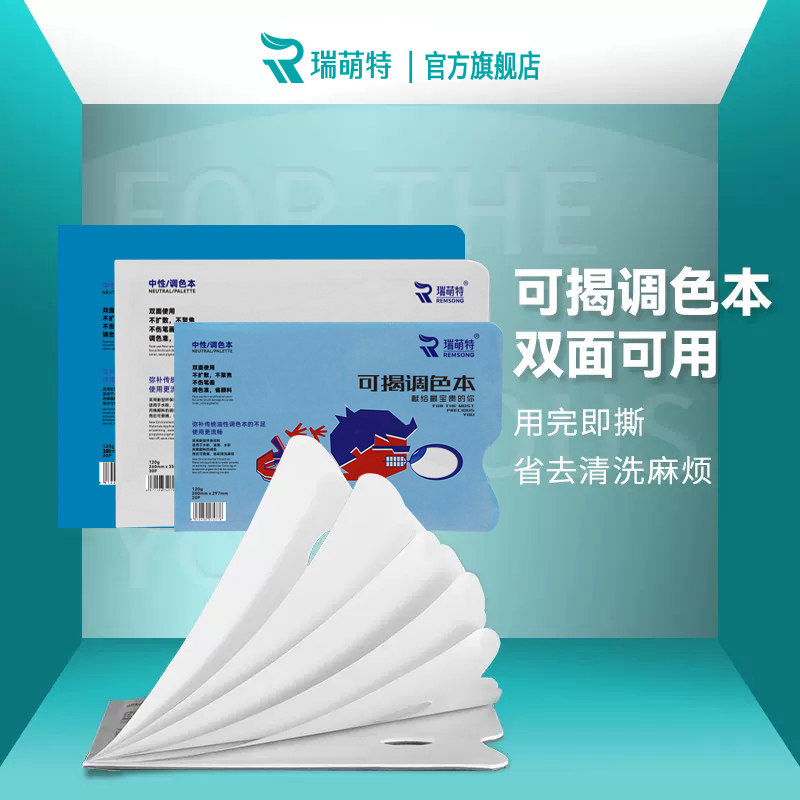 瑞萌特调色纸美术生专用 一次性调色纸油画调色纸8k大号双面免洗型可撕纸水粉丙烯水彩颜料调色本