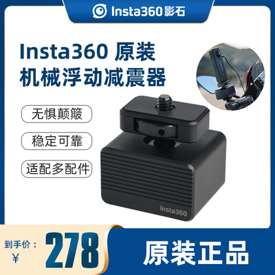 影石机械式浮动减震器骑行配件