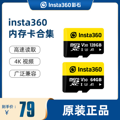 Insta360原装内存卡官方配件