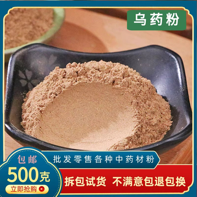 乌药粉中药材正品乌乌药片粉