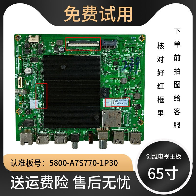 原装创维电视65B20/G971/G671/G25/G51主板A7S770机芯5S81线路板_虎窝淘