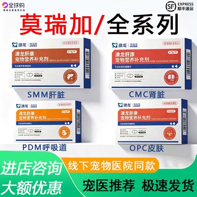 澳龙莫瑞加SMM肝康CMC营养肾脏