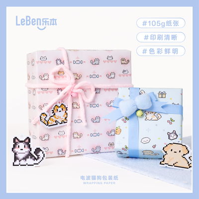 乐本·电波猫狗七夕礼物包装纸小狗恋爱包书皮情侣520生日礼品纸少女心材料仪式感打包纸手账素材纸超大尺寸