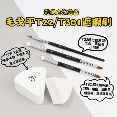 毛戈平便携t301局部黑眼圈遮瑕膏