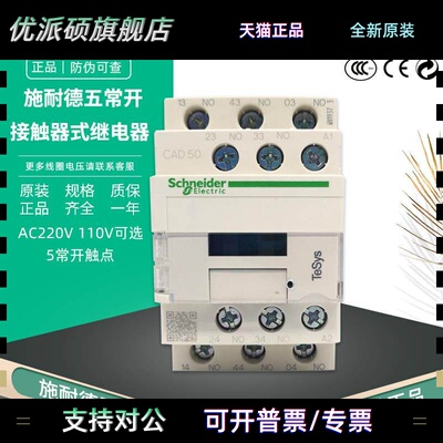 正品施耐德 CAD50M7C 五常开 AC220V 110V控制继电器 5NO接触器
