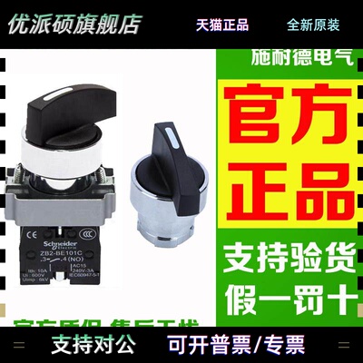 原装施耐德ZB2BJ2C J3C 4C 5C长手柄旋转按钮头二档自锁自复XB2BZ