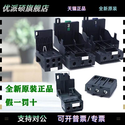 施耐德电气 LAEB1N/B3N LAD7B106C LA7D3064C LAD96560C热继底座