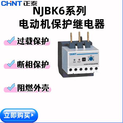 正泰NJBK6-36 8-24A1-3A3-9A12-36A马达保护继电器现货供应