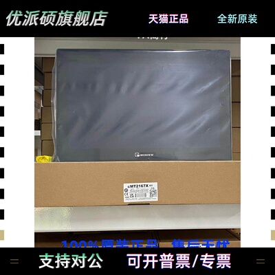威纶通15.6寸触摸屏cMT2167X (CMT3160X) 强化玻璃电容式触控面板