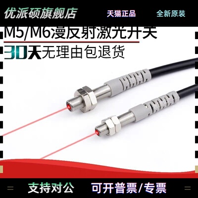 洛施达LTD/LTT-03NO 04 05 06 08/PO激光漫反射对射光电开关感应