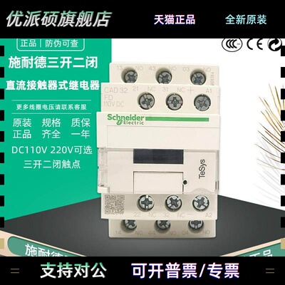 原装正品施耐德 CAD32FDC直流接触器 直流110VDC 220V MDC 3开2闭