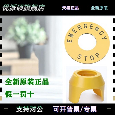 正品施耐德ZB2BZ1605C急停安全罩 ZB2BY9330C 60mm急停标识牌