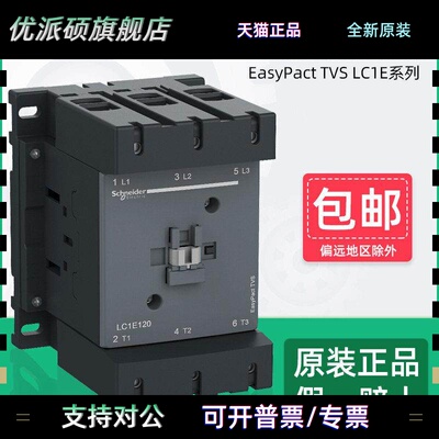 施耐德交流接触器LC1E120/E160/E200/E250/E300/400/500/630 220V