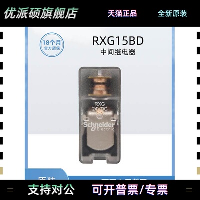 施耐德Rxg15Bd中间继电器5针Rxg24Vdc继电器适用于Rgze1S35M底座