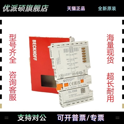 BECKHOFF倍福EK1100 EK1122 EL1008/EL2008/EL6731/EL6751/EL9410