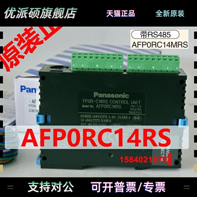 松下AFP0RC14RS/AFP0RC14CRS/AFP0RC14MRS 全新原装正品