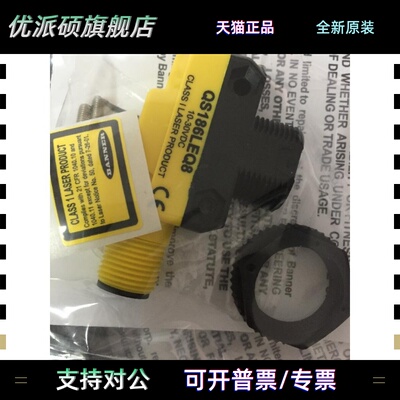 美国QS186LEQ8 QS186LEQ QS186LEQ5 邦纳激光发射器 询价为准
