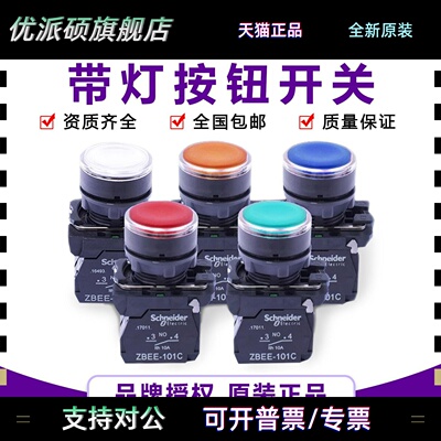 施耐德带灯按钮开关XB5AW33B1C XB5AW34B2C/W31B1C/W35B1C/W36B1C