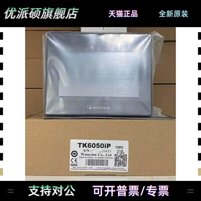 原装威纶通触摸屏TK/MT6050IP/6051/6050/6051/8050/8051IP/IE