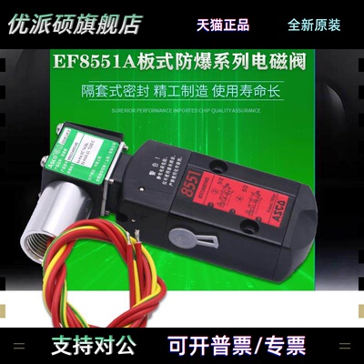 防爆电磁阀EF8551A001MS A017MS A002MS A018MS WT8551A001MS
