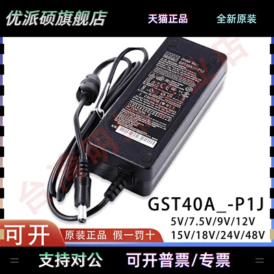 GST40A明纬电源适配器5V12V24V A05/A07/A09/A15/A18/A48 GS/P1J