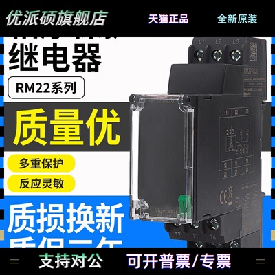 香港施耐德相序保护器继电器RM22TG20缺相RM22TR33三相监测相序