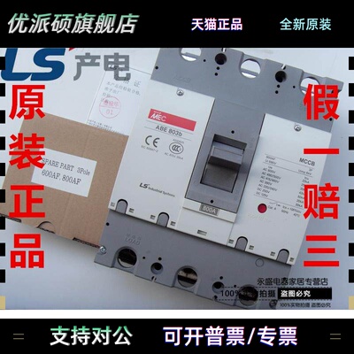 正品(LG)LS产电MEC三相塑壳断路器空气开 关ABE803b 3P 800A 700A