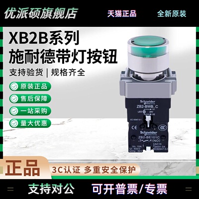 施耐德带灯按钮开关XB2BW33B1C 31B1C 36B1C 34M1C 35M1C