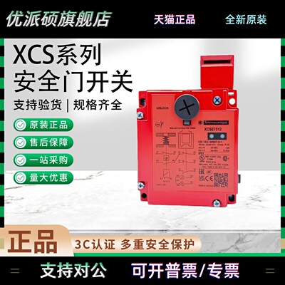 施耐德安全门开关XCS-E插片式 XCSE7311/XCSE7312/XCSZ05原装正品