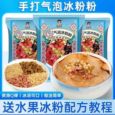冰粉粉儿童专用果冻粉商用专用白凉粉做果冻专用摆摊家用无添加