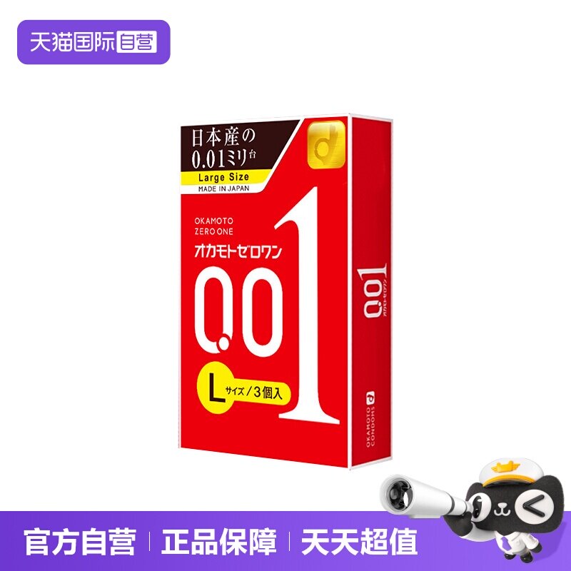 【自营】日本进口冈本001大号超薄润滑避孕男用情趣持久3只装正品