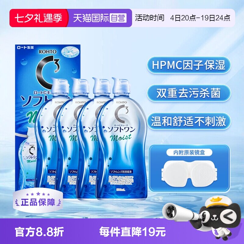【自营】4瓶装日本ROHTO乐敦C3隐形眼镜护理液清洁保湿型500ml