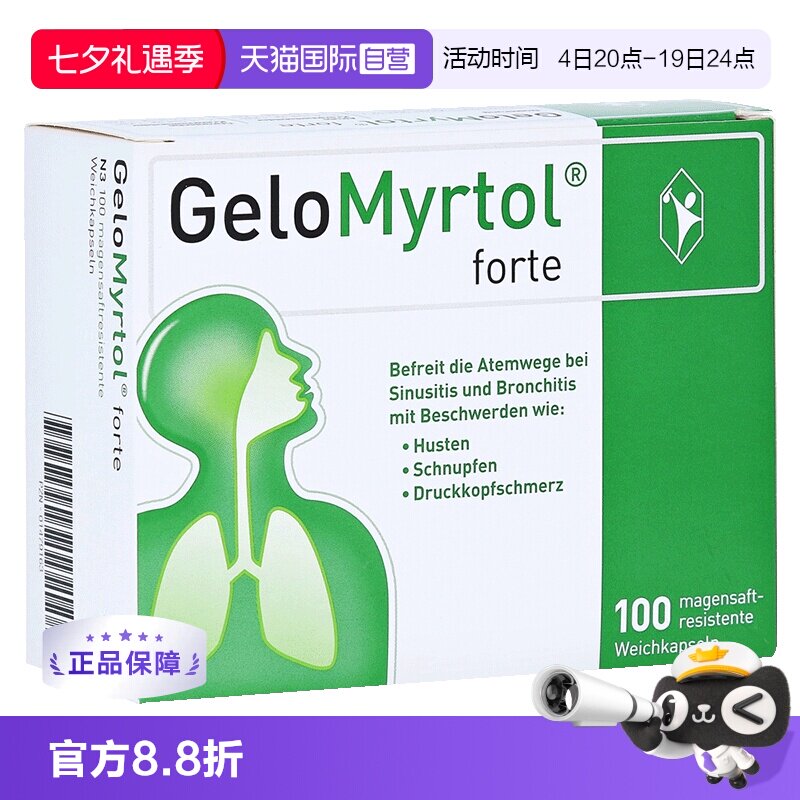 【自营】德国Gelomyrtol吉诺通桃金娘胶囊鼻炎鼻窦炎支气管炎咳嗽