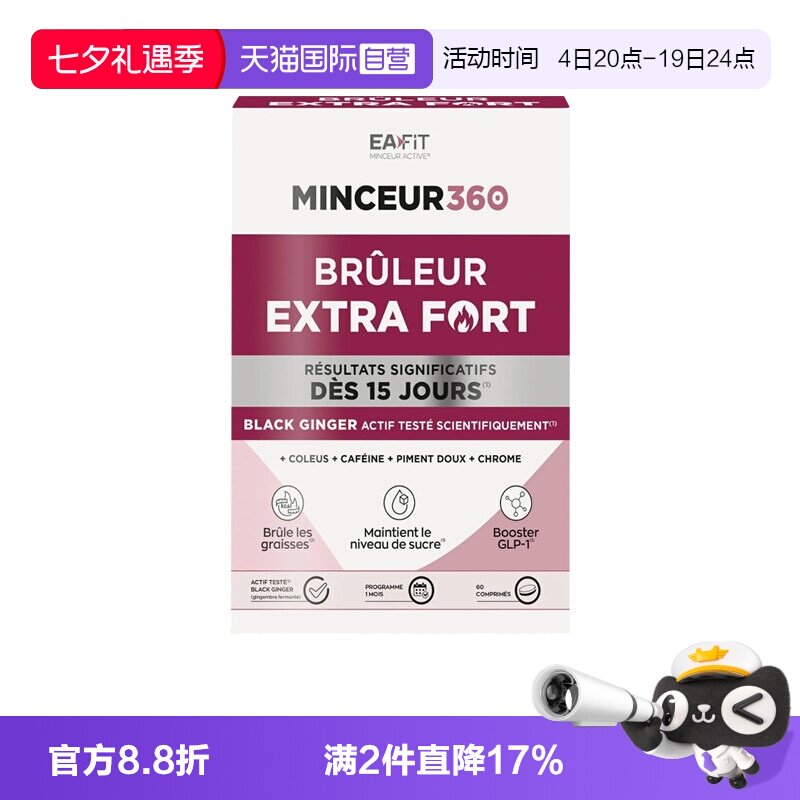【自营】法国EAFIT黑燃片60粒轻盈纤飞黑姜片身材管理助消化瘦S