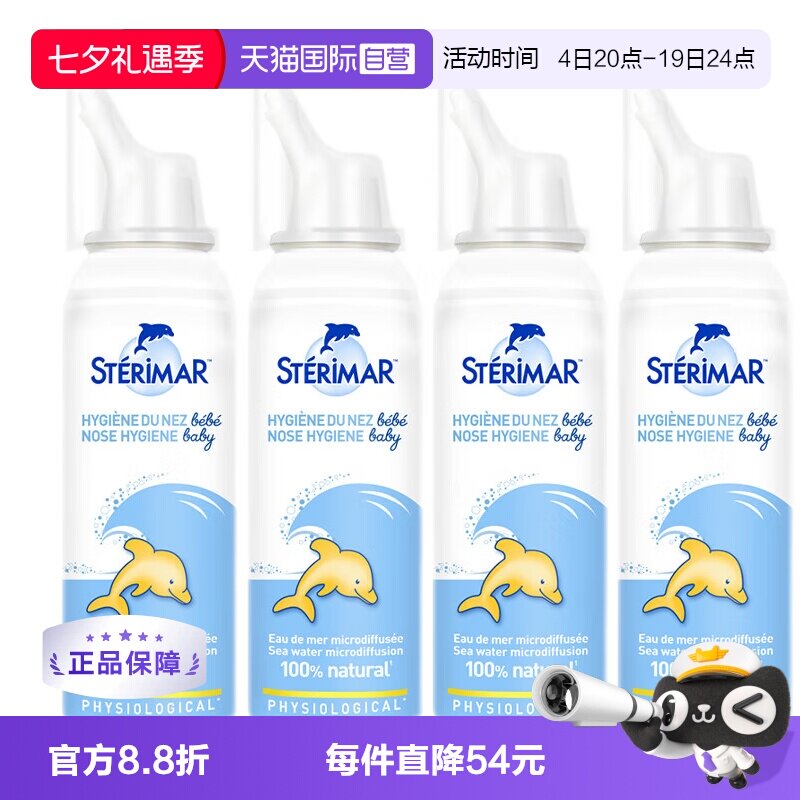 【自营】sterimar舒德尔玛小海豚全家清洁鼻喷100ml4瓶组鼻腔健康