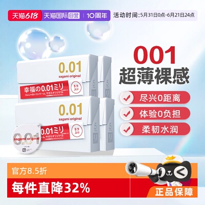 【自营】相模001避孕套男用超薄超润滑安全套正品安全原装进口